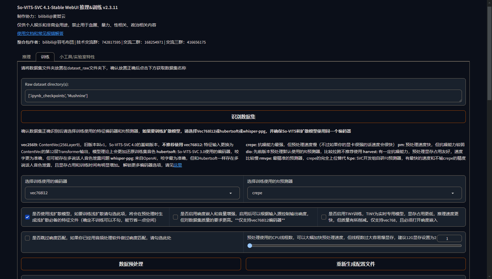 使用 so-vits-svc 训练和使用属于自己的模型 · 瞳のBlog